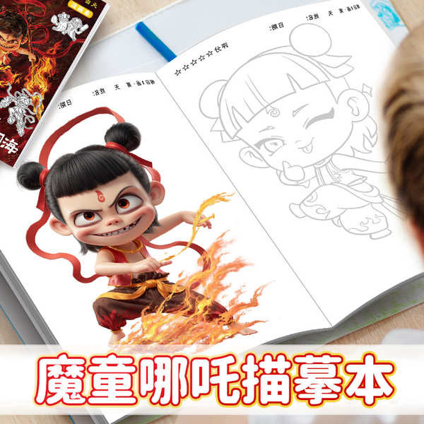 buku mewarna set mewarna kanak kanak Nezha 2 Demon Children's Sea Copy ...