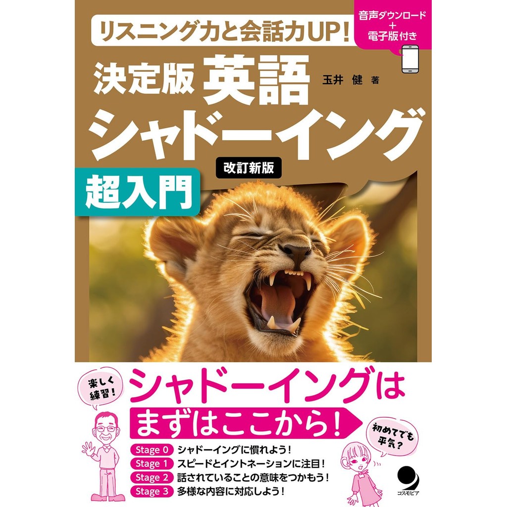 Revised Edition: English Shadowing Beginner's Guide [Includes Audio DL ...