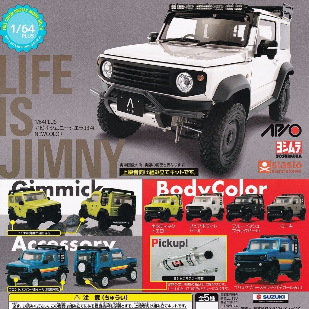 Japan STASTO 1/64 PLUS APIO JIMNY JB74 New Color Model Capsule Toy Doll ...