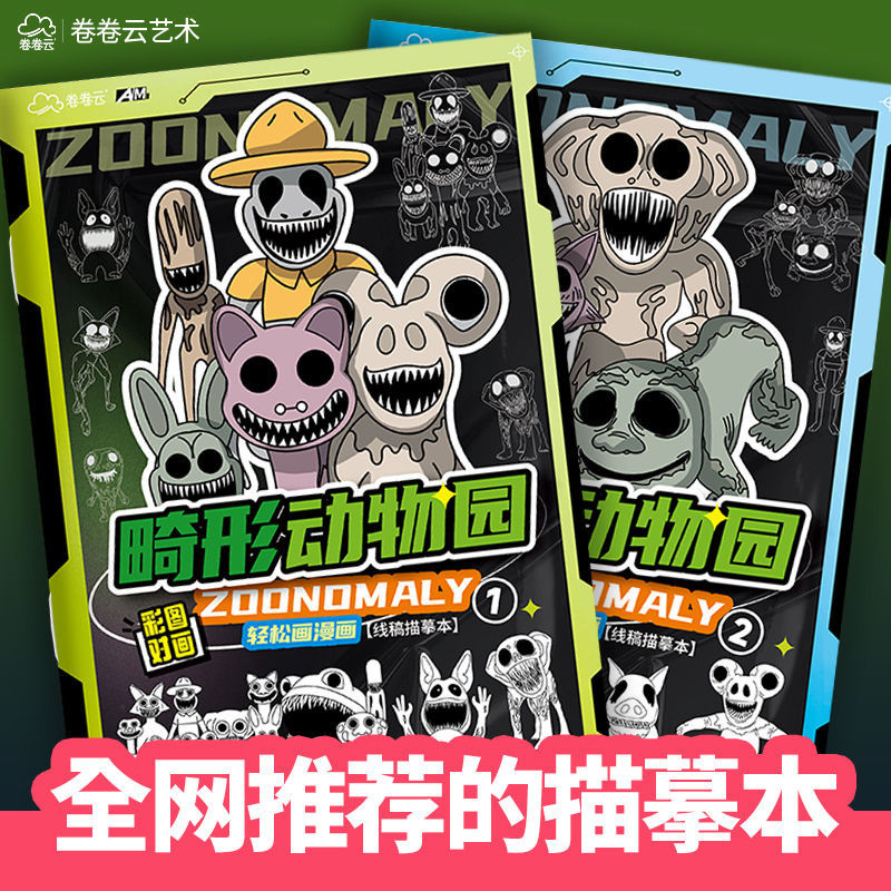 Zoonomaly Coloring Book Kindergarten Tracing Book Children's Drawing ...