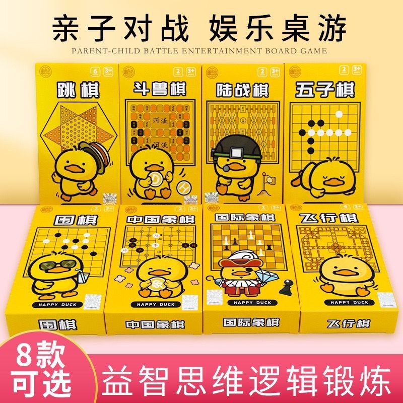 Board game 棋盘游戏 开心鸭便携式棋类大全五子棋斗兽棋中国国际象棋益智儿童亲子游戏 小状元文具店07.04 | Shopee ...