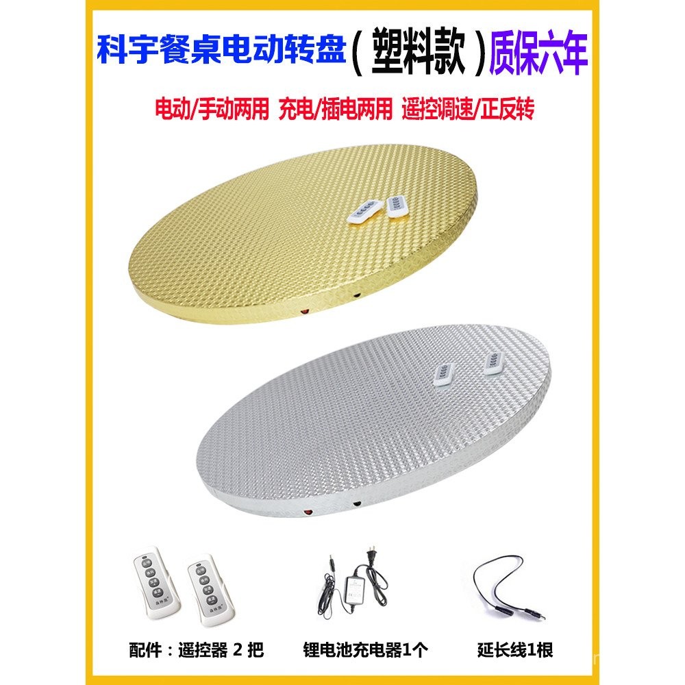 Keyu Electric Remote Control Turntable Hotel Round Dining Table Base ...
