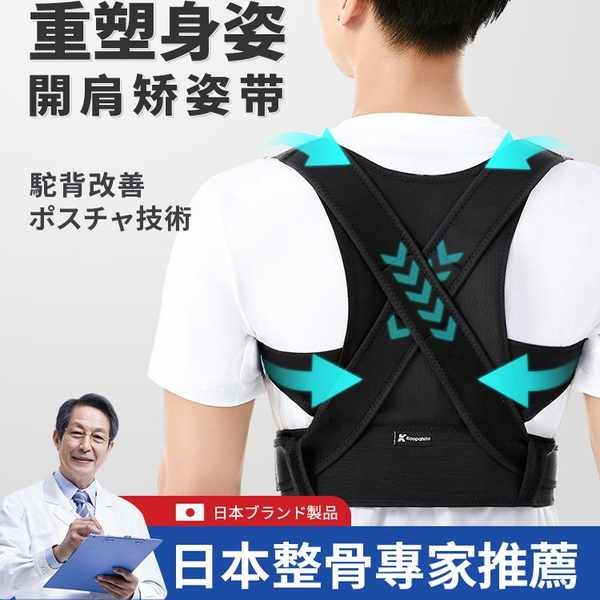 Koopahito Japanese Adult Hunchback Corrector Dedicated Male Female ...