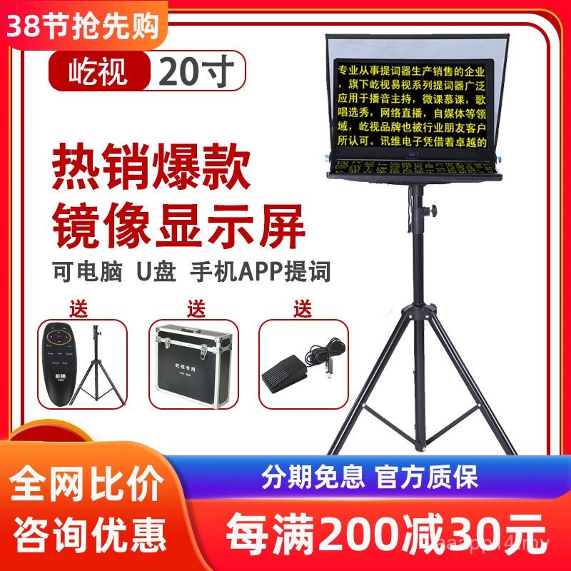 Yishi 67cm Prompter Large Screen Live Camera Prompter Prompter Prompter ...
