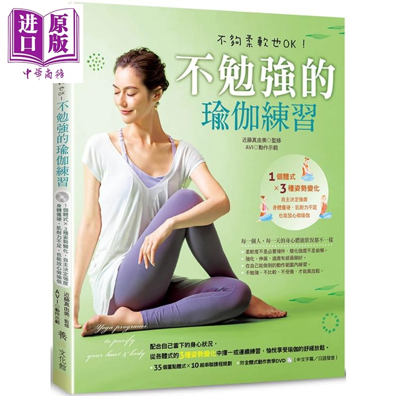 Amalan Yoga Tanpa Tekanan: Tidak Cukup Lembut adalah Baik! Edisi Asal ...