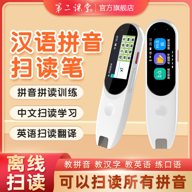 Second Classroom Chinese Pinyin Reading Pen Spelling Reading Training ...