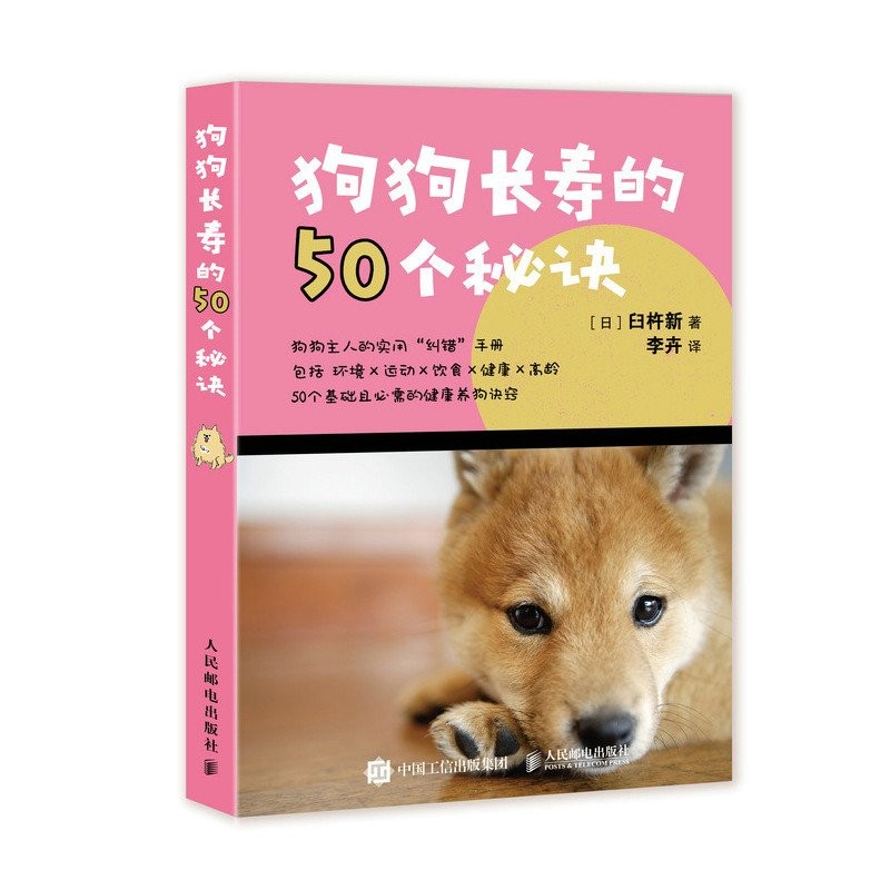 50 Rahsia Umur Anjing: Ilmu Haiwan Peliharaan Bergambar, Panduan ...