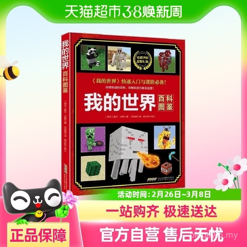 Minecraft Encyclopedia Illustrated Book Quick Introduction and Advanced ...