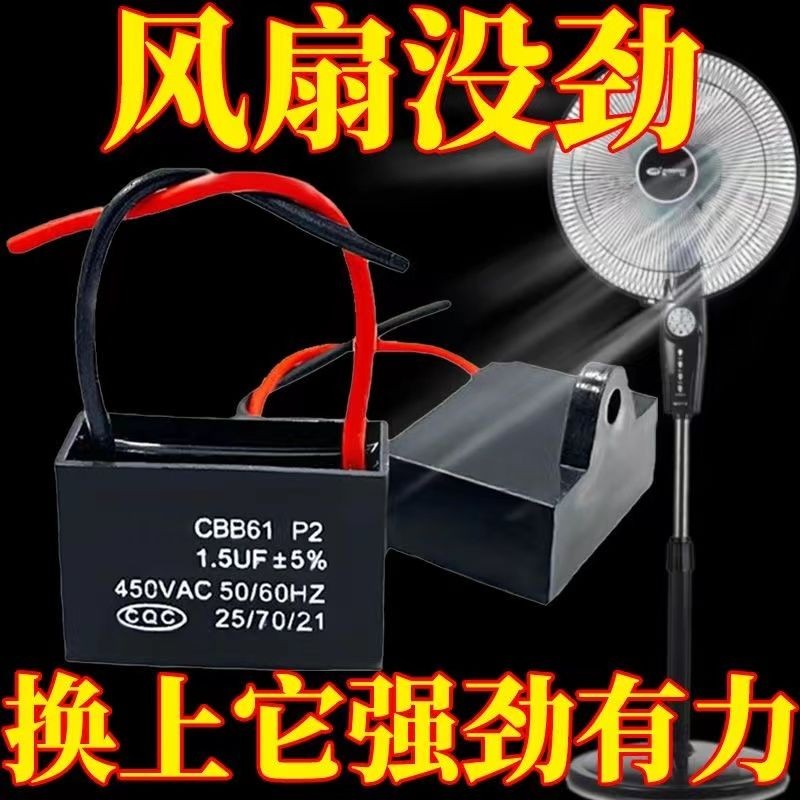 1204 People Collection Universal Electric Fan Capacitor 1.5 uf ...