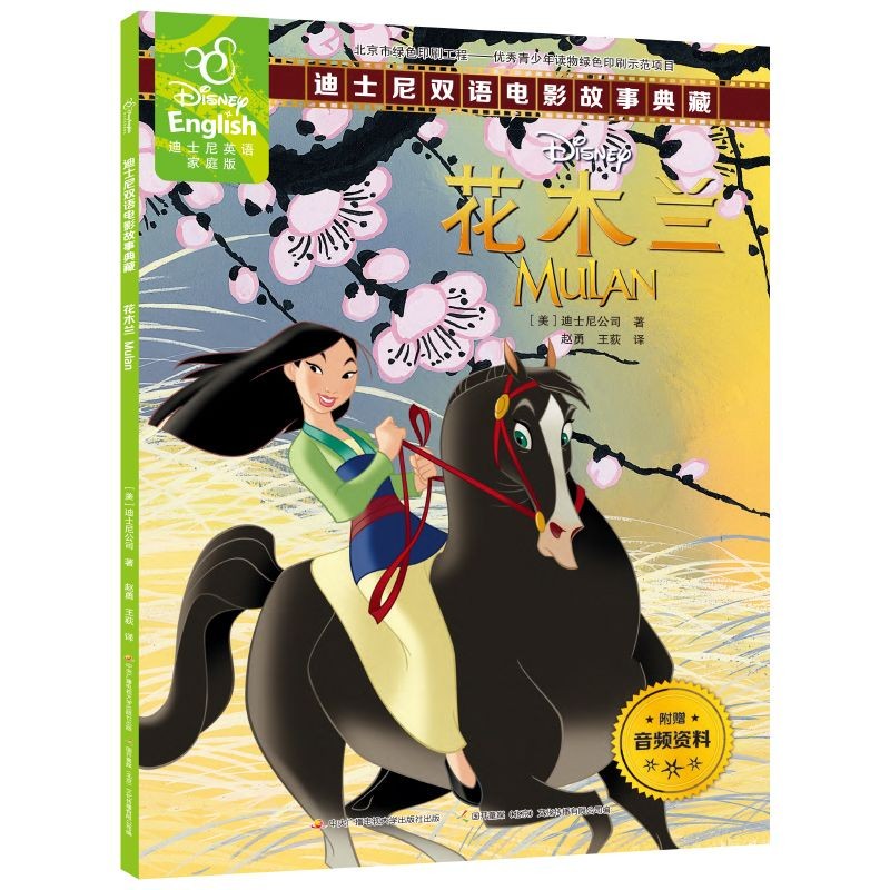 Hua Mulan Picture Book Book Bilingual Storybook Disney English Family ...