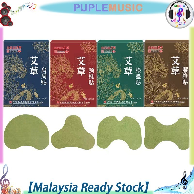 艾草自发热艾灸贴Moxa self-heating moxibustion patch 12 Patch per box 颈椎 膝盖 肩周 ...