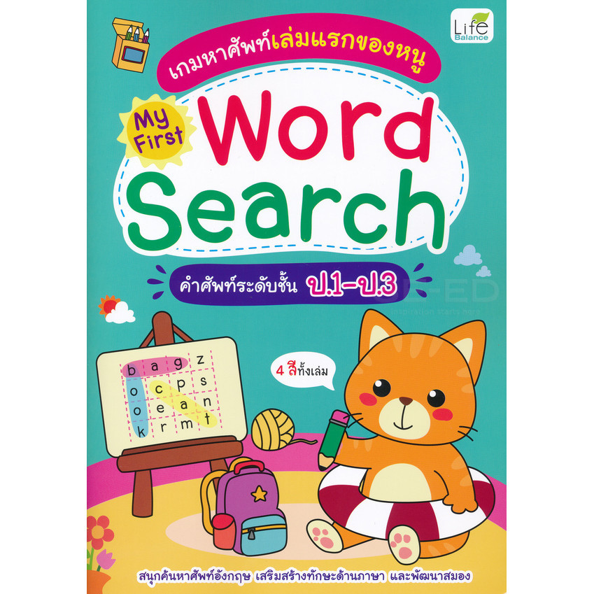 (BookZone): My First Word Search Game Book Class Vocabulary Grade 1 ...