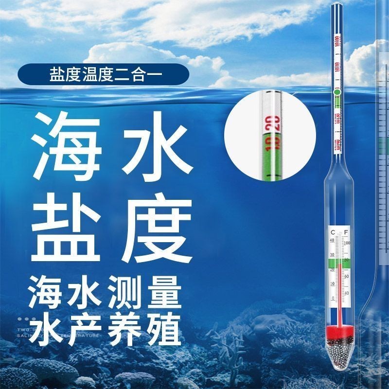 Salinity Meter Seawater Density Meter Hydrometer Aquaculture Seafood ...
