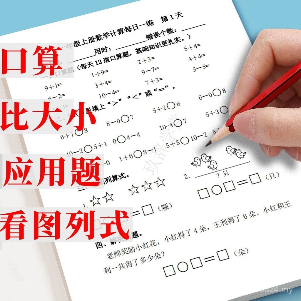 Answer Comprehensive New Version List First Grade Mathematics [Style ...