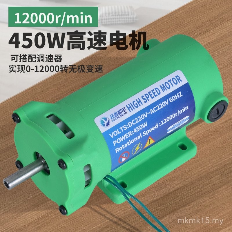 220v Motor 450w AC Motor dc220V DC Motor High Power High Speed | Shopee ...