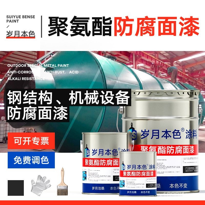 Polyurethane Finish Metal Paint Outdoor Anti-corrosion Anti-rust Paint ...