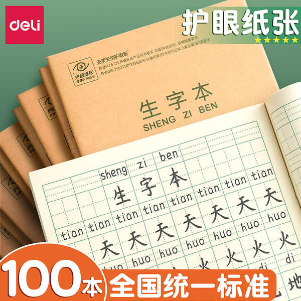 🔥 Primary school students' pinyin copybook 🔥 Tian Zi Ge Chinese ...