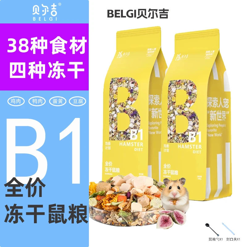 Belle Full Price Freeze-Dried Rat Food Golden Bear Staple Food High ...