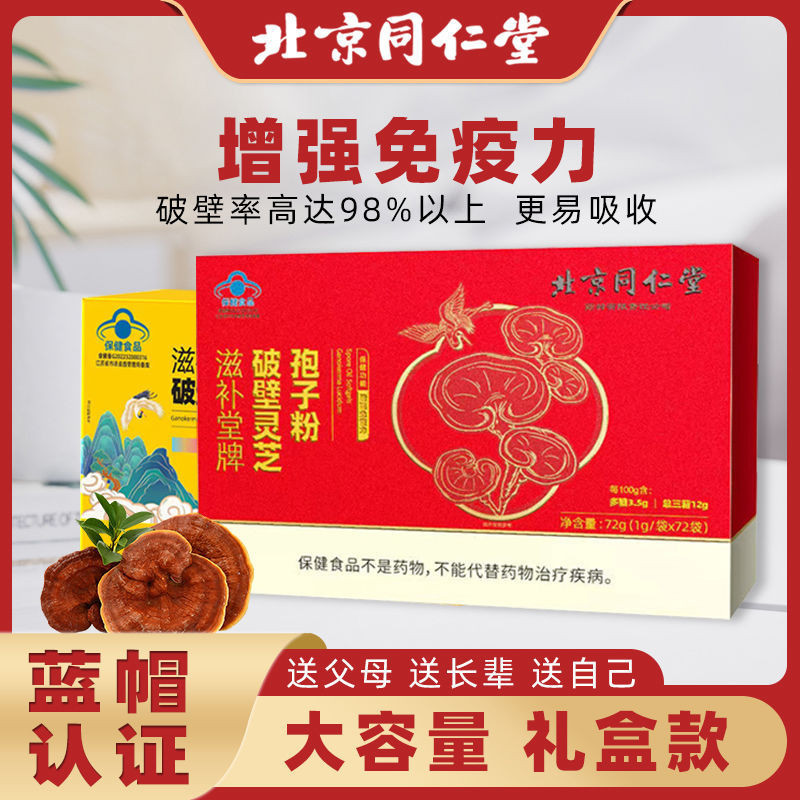 Pulverized Ganoderma Lucidum Spores Powder Tongrentang Immunity Boost ...