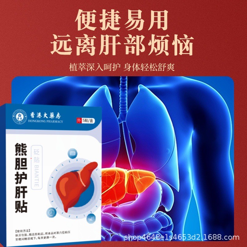 Liver Protection Patch Soothing Liver Patch Probiotic Liver Health ...