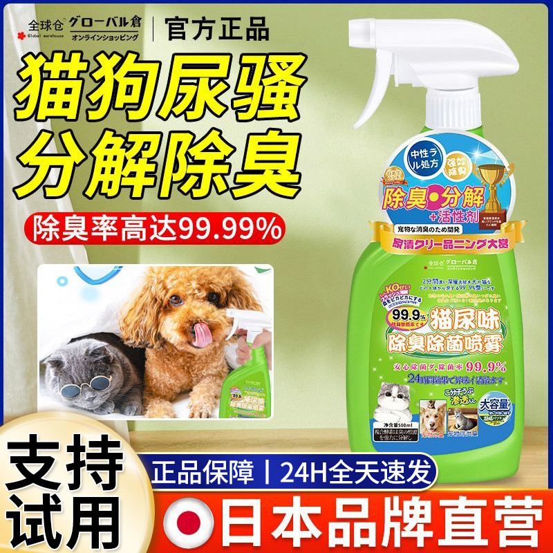 Hot Sale Global Warehouse Pet Deodorant Bacteria Remove Urine Odor Cat ...