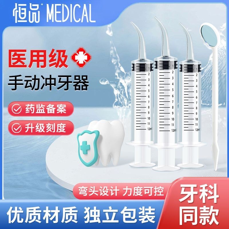 Wisdom tooth socket irrigator manual tooth washing irrigator oral ...