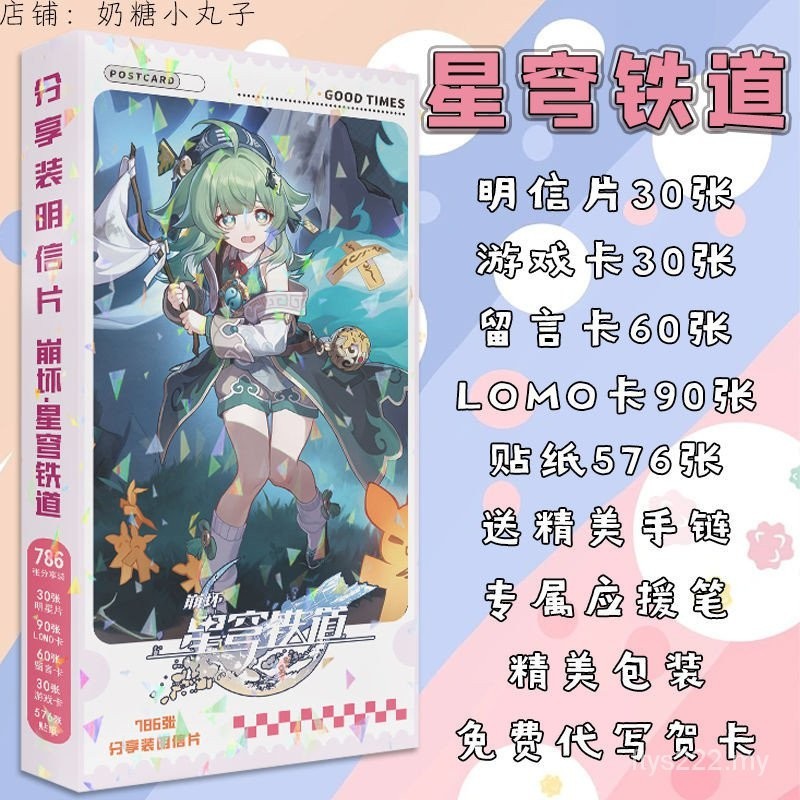 Anime peripheral 动漫周边 Idol perimeter 偶像周边 崩坏星穹铁道 二次元周边 LOMO卡 精美礼物 贺卡游戏卡 ...