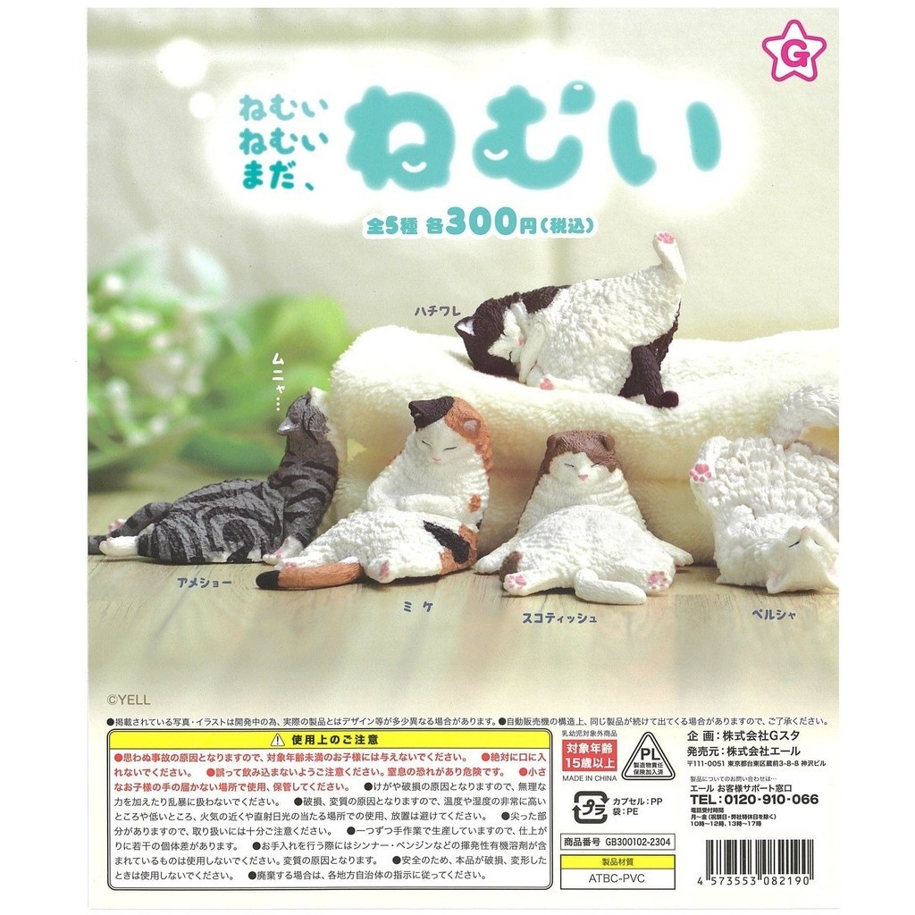 Yell CP2228 Nemui Nemui Mada Nemui Capsule Toy 扭蛋 | Shopee Malaysia