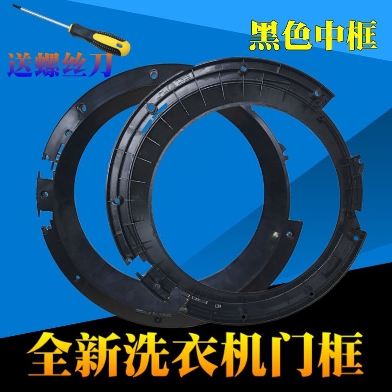 ))Siemens Bosch washing machine door frame observation window door ...