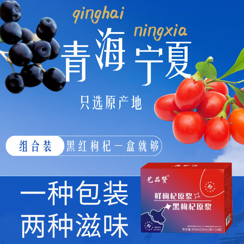 Black wolfberry/red wolfberry puree黑枸杞/红枸杞原浆300ml（30ml×10pcs） | Shopee ...
