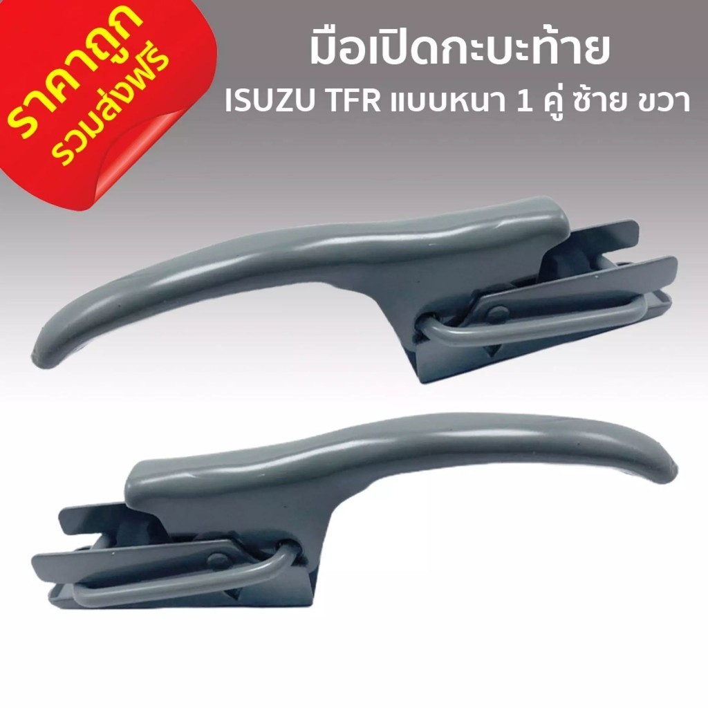 Hand To Open The Trunk Rear Handle Side ISUZU TFR Thick Type 1 Pair ...