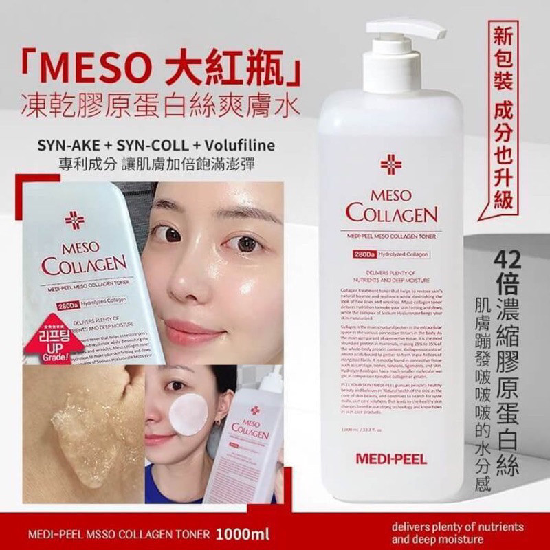 Medipeel Meso Collagen Toner - 1000ml Medipeel 胶原蛋白爽肤水 | Shopee Malaysia