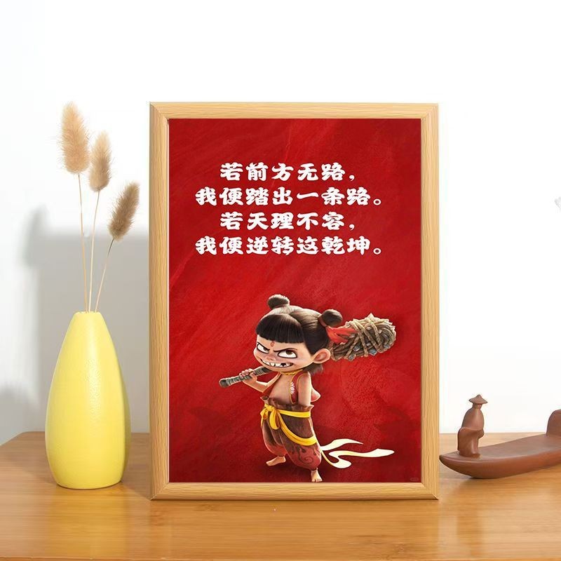 哪吒励志文字童话宿舍相框治愈卡通漫画画框桌面闺蜜摆件朋友摆台Nezha Inspirational Text Fairy Tale ...