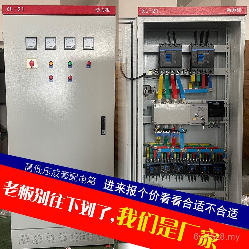 Kabinet kuasa xl21, kabinet kawalan voltan rendah, kabinet pengagihan kuasa ggd, kabinet ...