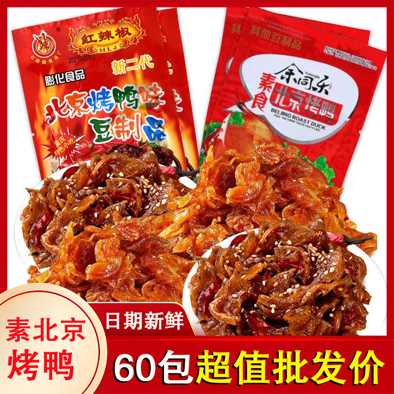 Snack Beijing Roast Duck Vegetarian Meat Spicy Strips 8090 Childhood ...