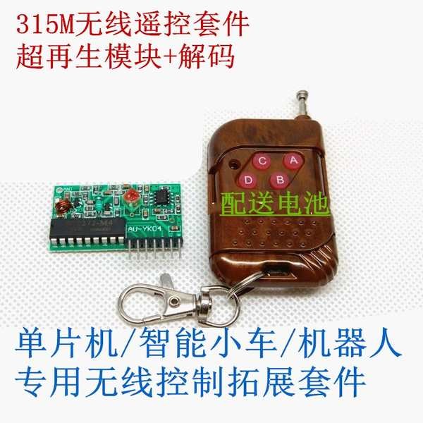 Smart Car Wireless 315M Wireless Remote Control Transmitter Receiver YK04-M4 Super Regeneration ...