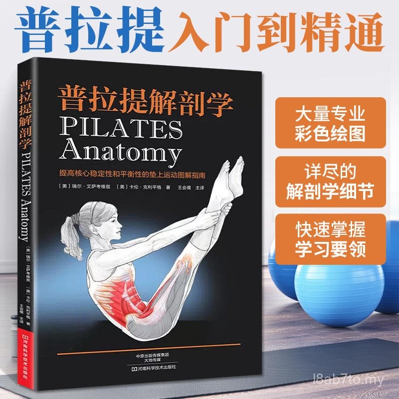 Pilates Anatomy Pilates Book Anatomy Book Teaching Training Book ...