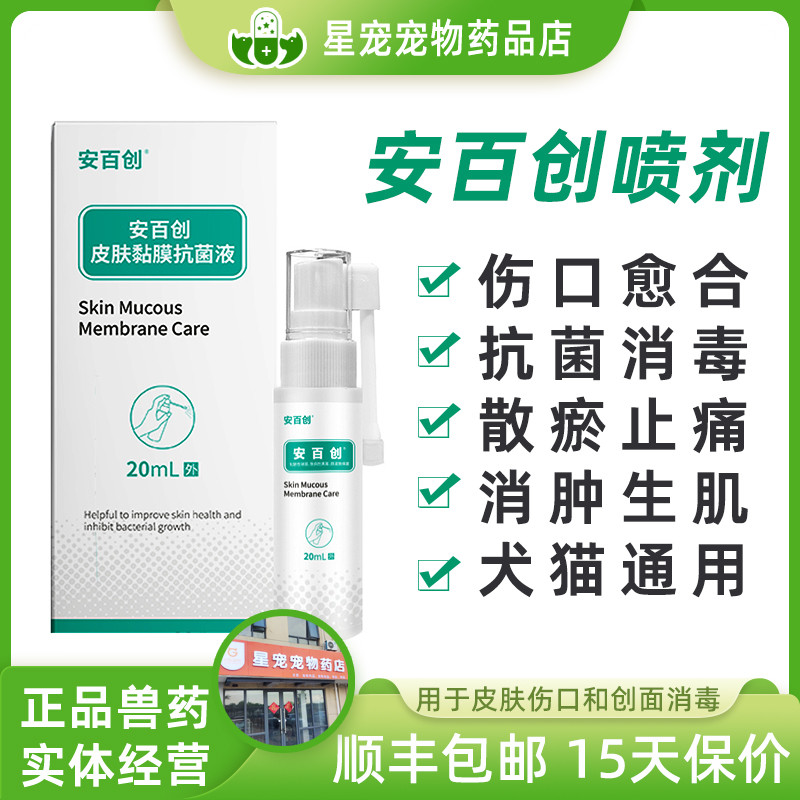 Anbailong Kulit Kucing dan Anjing dan Pembasmian Kuman Luka Cecair ...