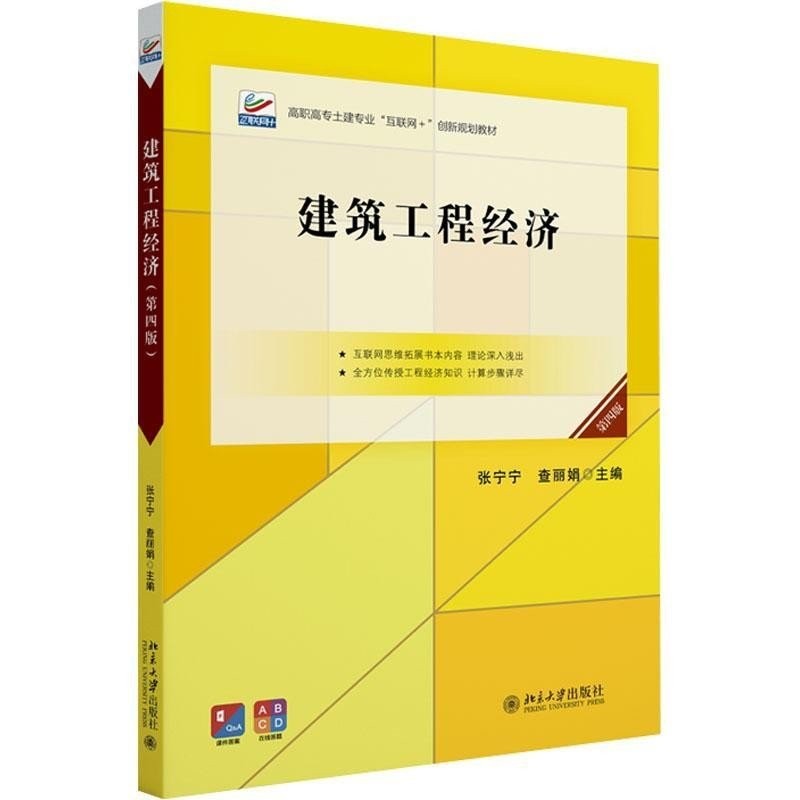 Construction Engineering Economics Fourth Edition Zhang Ningning ...