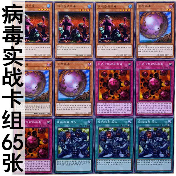 Youth Hall Yu-Gi-Oh Chinese Version Card Virus Practical Combat Card ...