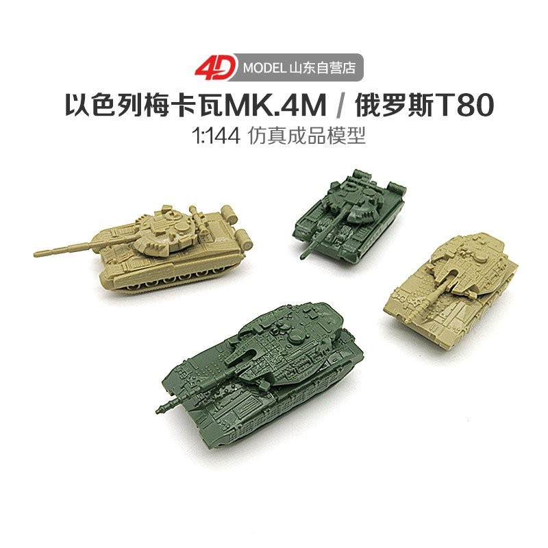 4d Finished Product 1/144 Tank Model T-80 Meccava MK4 Model Mini Tank ...