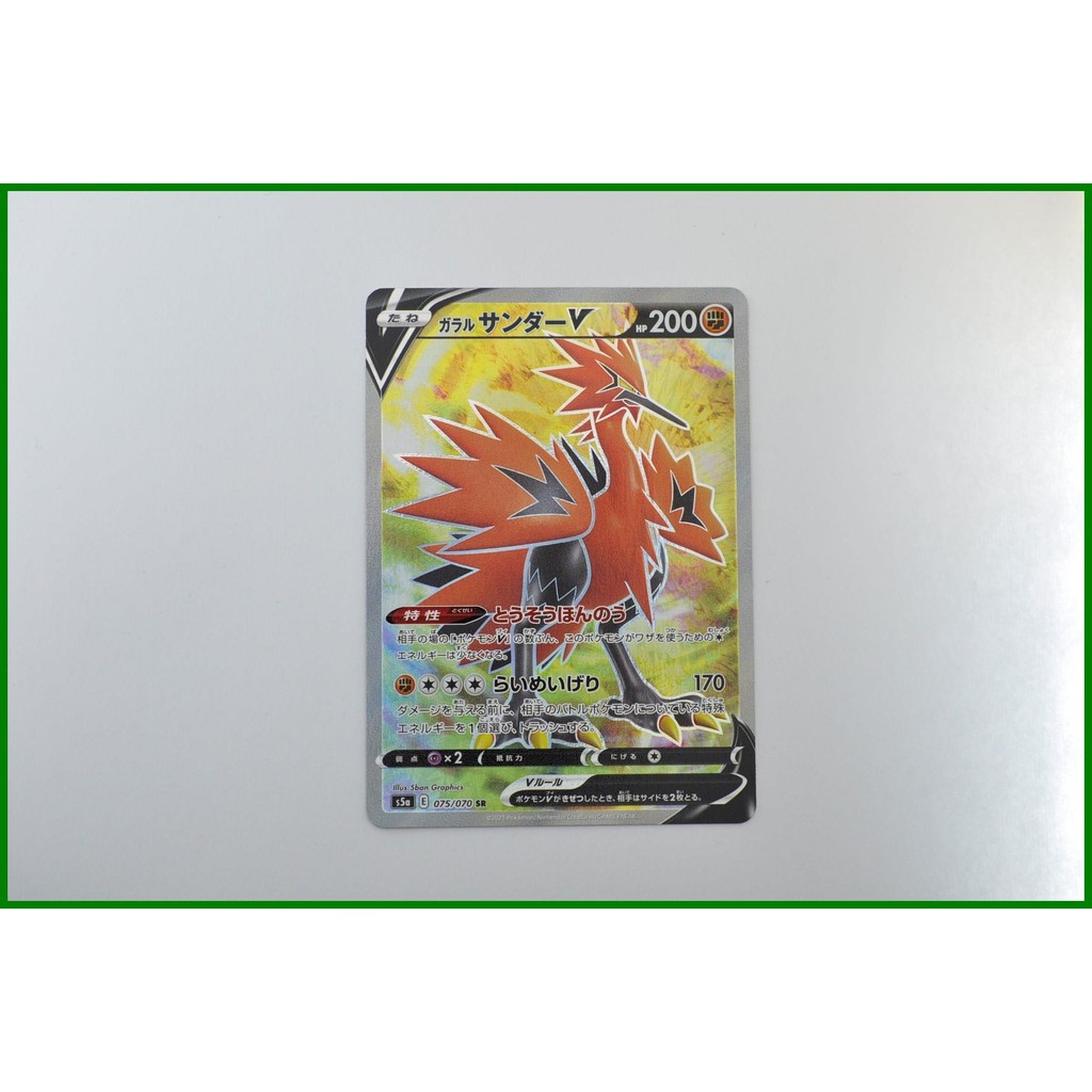 Galarian Zapdos V SR 075/070 S5a Japanese Pokemon Cards Authentic second-hand goods shipped ...