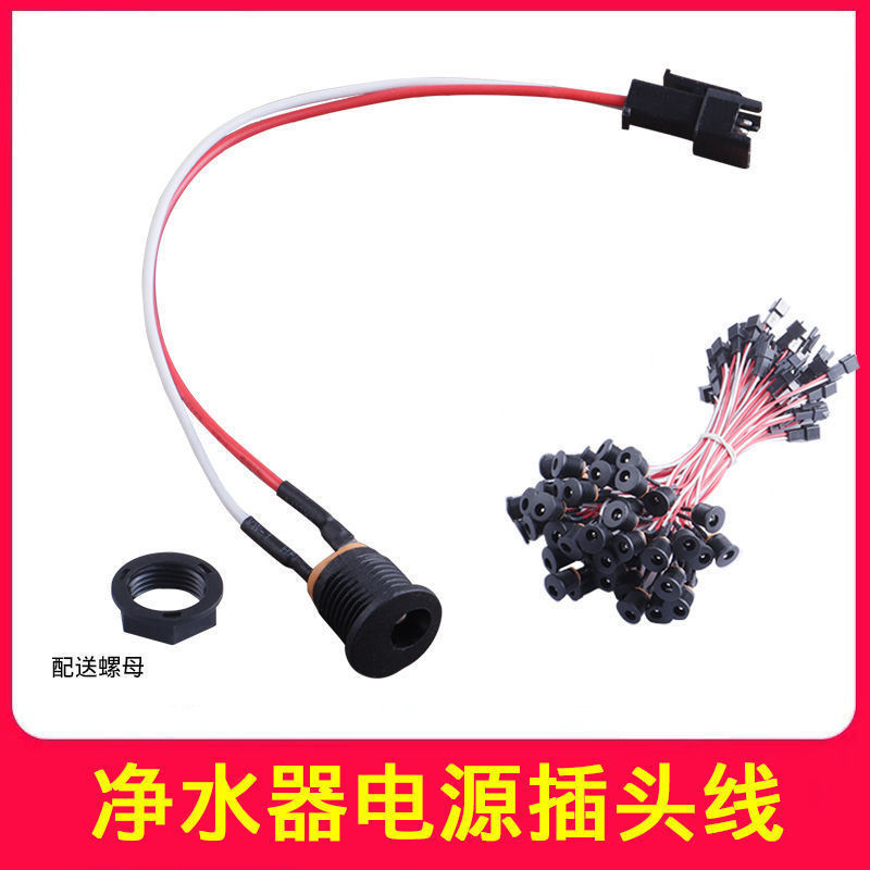 [1987 People Praise] Water Purifier Power Socket Round Port DC Cable ...