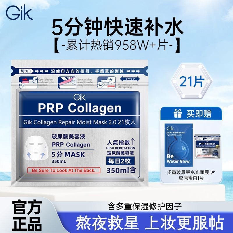 Gik Collagen Mask 5 Minutes Rapid Moisturizing Repair Deep Moisturizing ...