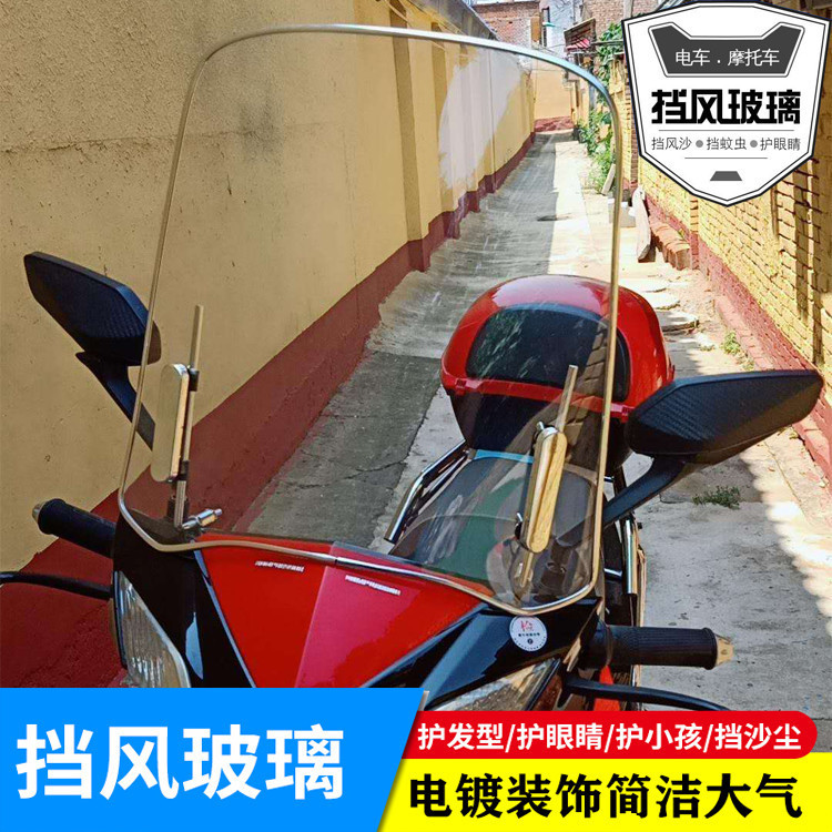 Electric Motorcycle Windshield Ultra-Clear Transparent Windshield Pedal ...
