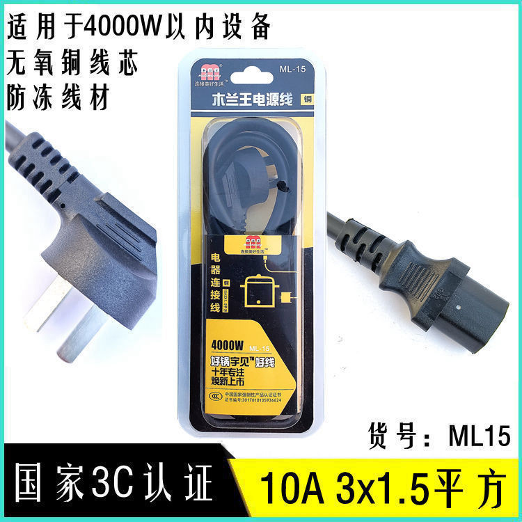 Electric Kettle Line Computer Line Rice Cooker Line Power Cord Plug ...