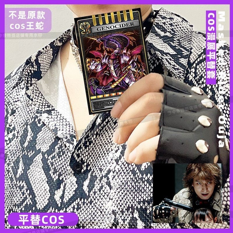 Kamen Rider Dragon Rider Ouja King Snake Asakura cos Snake Pattern Neck ...