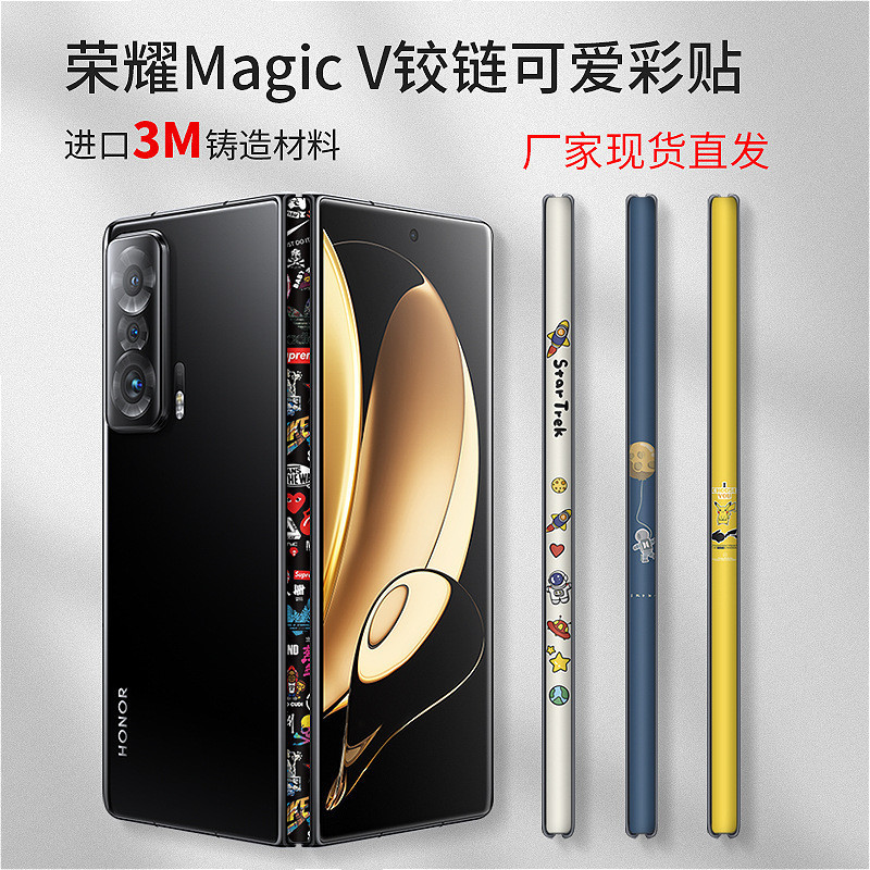 For Honor Magic V Hinge Protective Film Mobile Phone Sticker Color Film ...