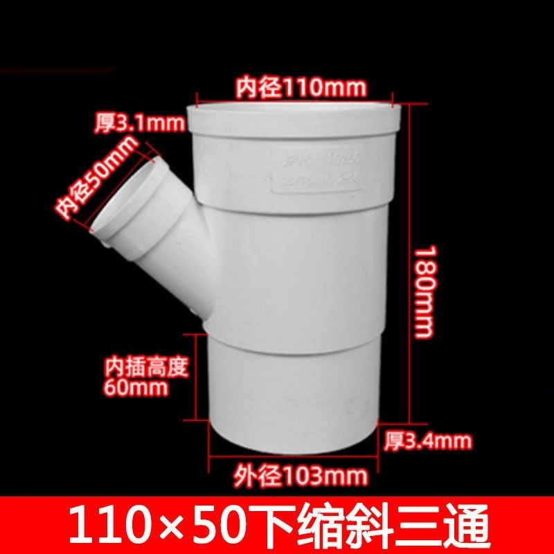 Pvc50 Lower Diagonal Three-Plug Inclined Three-Plug 75 to 50 110 to 50 ...