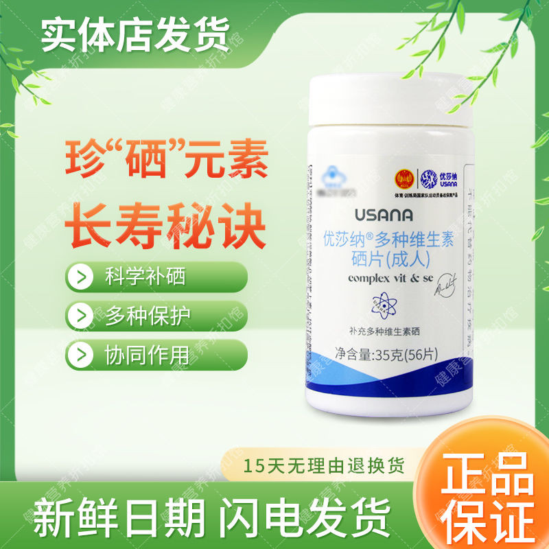 [97% Praise Rate] USANA USANA®Multivitamin Selenium Tablets (Adult ...